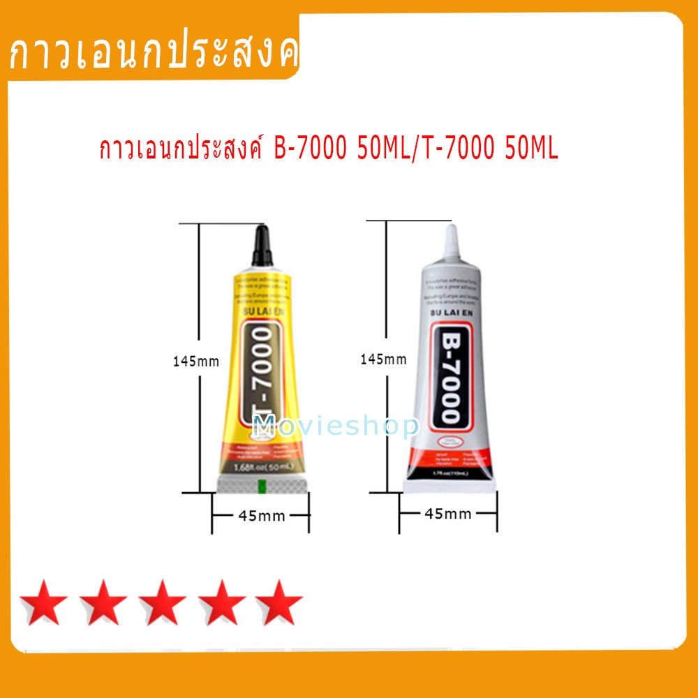 กาวติดหน้าจอ B-7000 50ML / T-7000 50ML สำหรับซ่อมแซมหน้าจอสัมผัส LCD โทรศัพท์มือถือ | Shopee ...