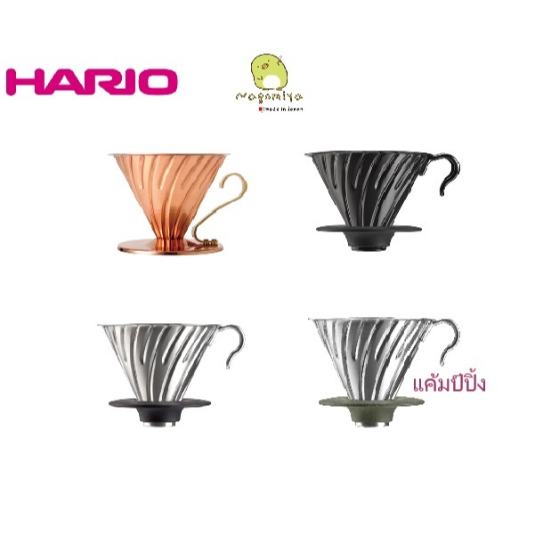 HARIO V60 Metal Coffee Dripper 02 ดริปเปอร์ Hario ถ้วยดริฟ กาแฟ แบบ ...