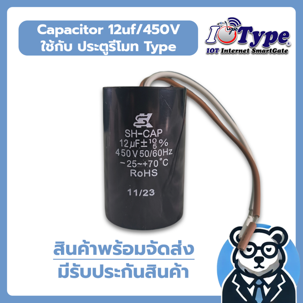 อะไหล่แคป คาร์ปาซิเตอร์ Capacitor 12uf/450V ใช้กับ ประตูรีโมท Type ...