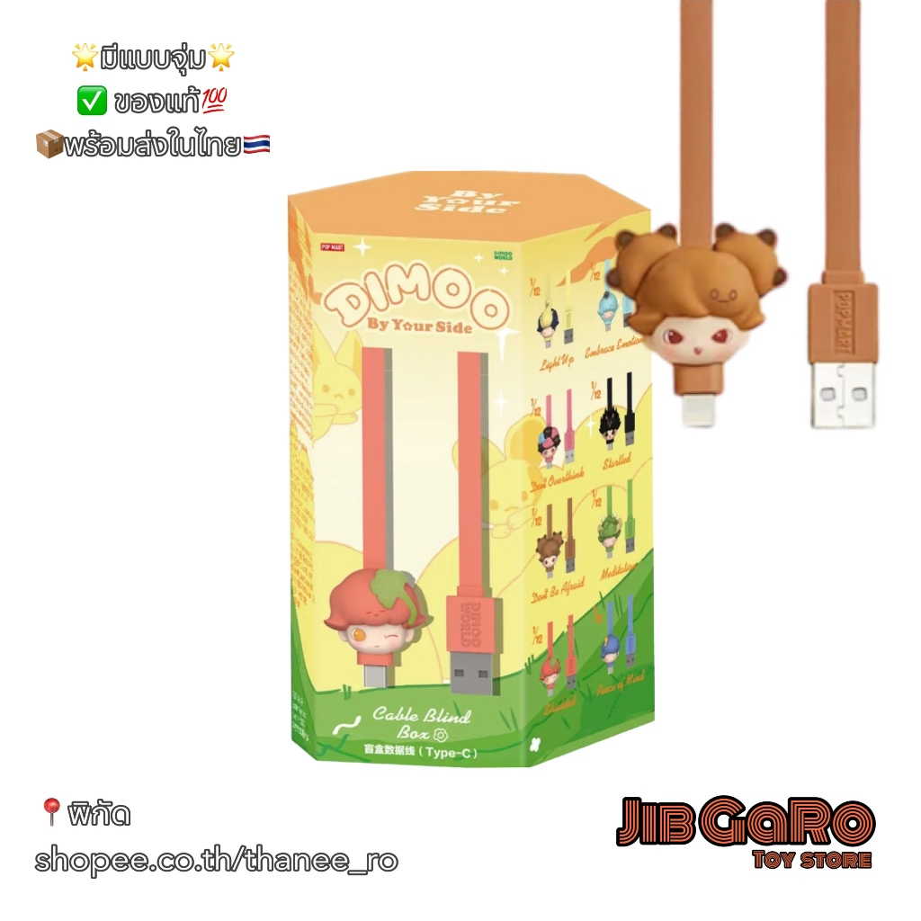 สินค้าพร้อมส่ง📦 Pop mart - สายชาร์จ Type-C DIMOO By Your Side Series ...