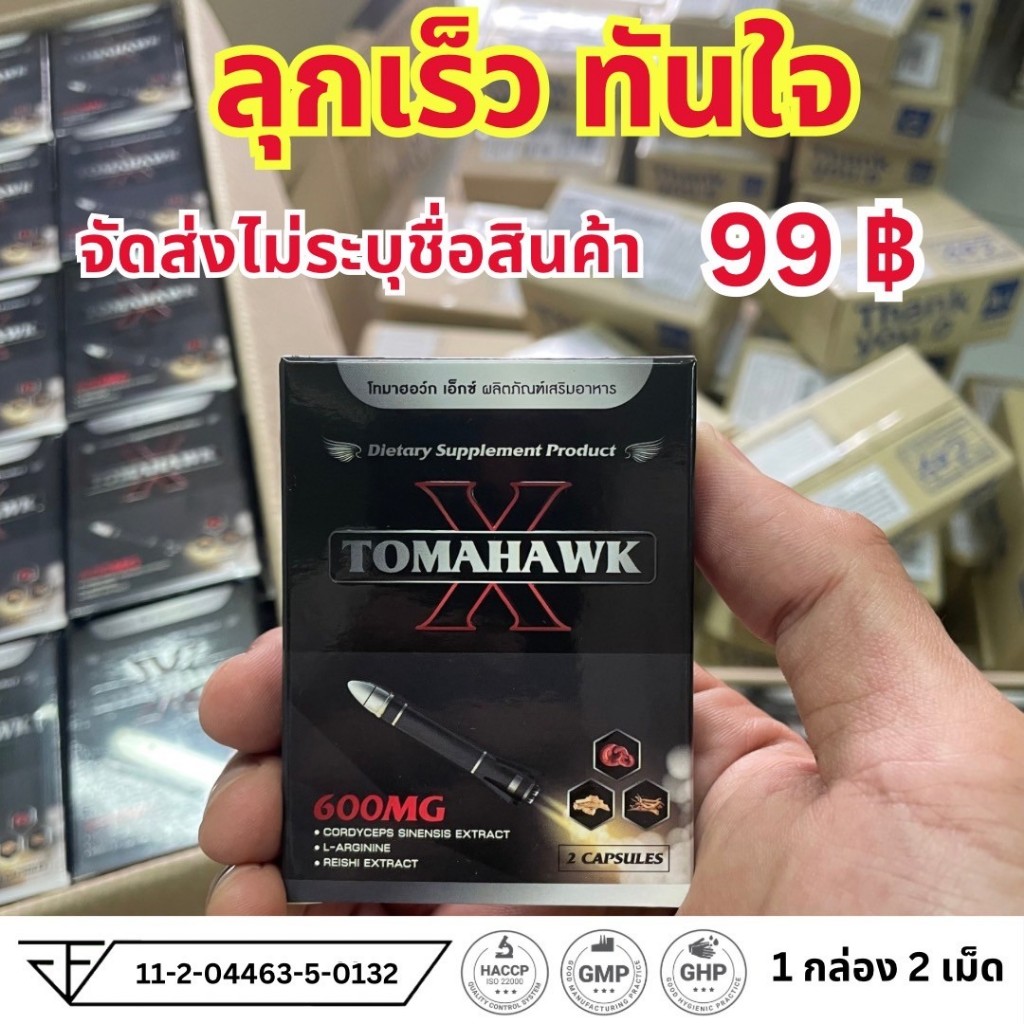 โปร 6 กล่อง TOMAHAWK X ชาย t h o i m l s โทมาฮอว์ก เอ็กซ์ โท 1 กล่อง 2 ...