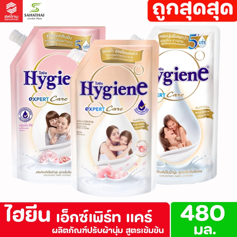 Hygiene Expert Care ไฮยีน เอ็กซ์เพิร์ท แคร์ น้ำยาปรับผ้านุ่ม สูตรเข้มข้นพิเศษ 480 มล. | Shopee ...