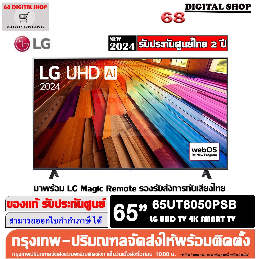LG UHD 65UT8050 4K SMART TV 65UT8050PSB ขนาด 65 นื้ว รุ่น 65UT8050PSB ...