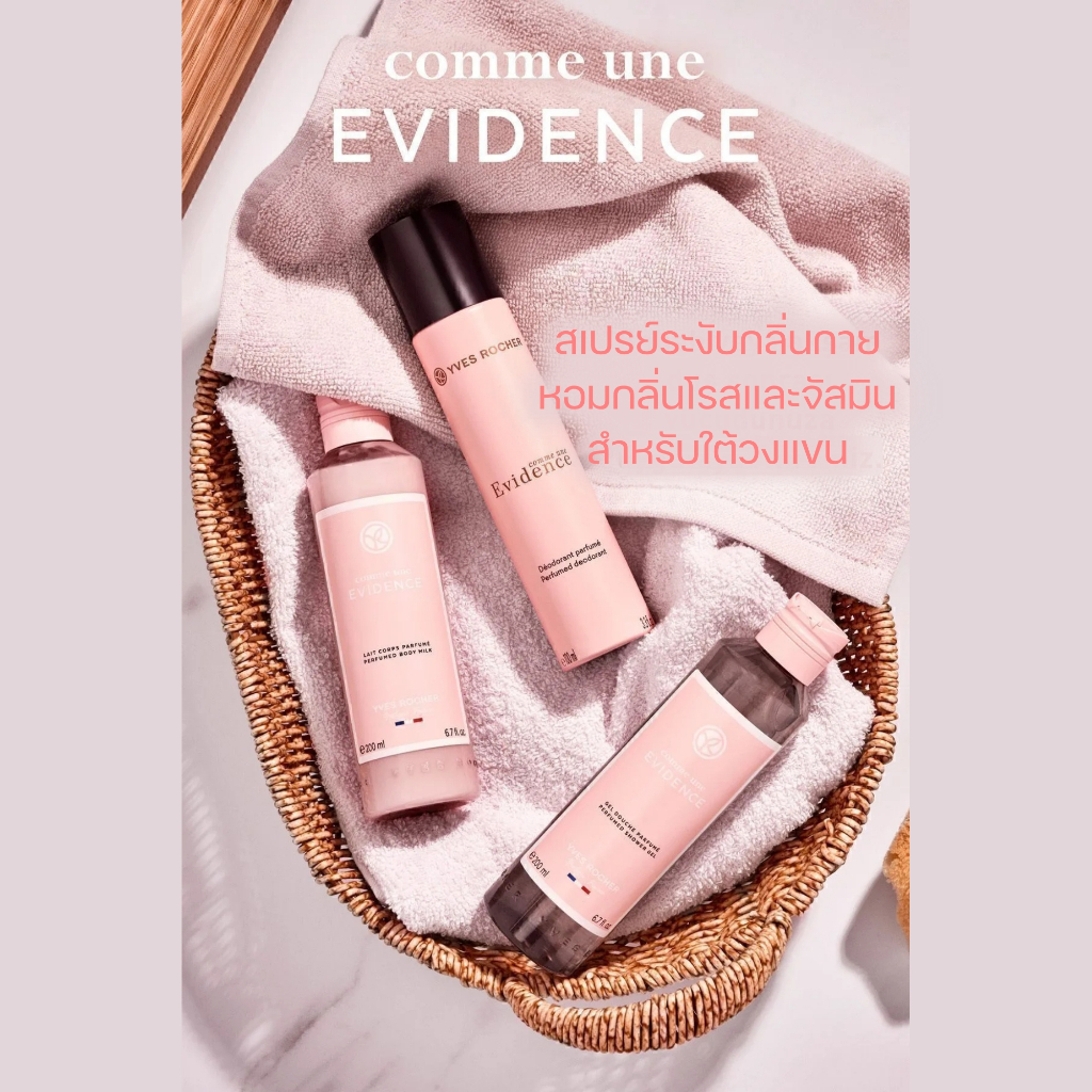 (ลดเพิ่ม 5%) #โรลออนน้ำหอมแบบสเปรย์ [Exp.26] Yves Rocher Comme Une ...