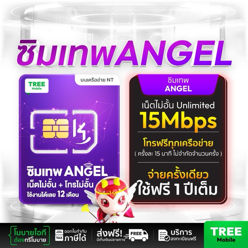 ซิมเทพ ซิมเน็ตรายปี สุดคุ้มแห่งปี ANGEL K4 ซิมรายปี โทรฟรี ซิมเน็ตไม่อั้น 4G 5G ซิมเน็ต sim NT ...