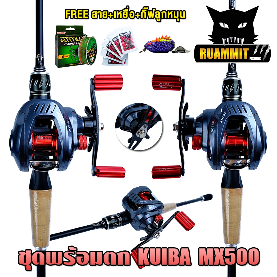 เซตพร้อมตก ชุดเบท KUIBA MX500 รอบ 7.2:1 รอก+คัน แถมสาย เหยื่อยาง1ตัว ชุ ...