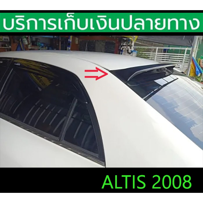 สปอยเลอร์หลัง แก๊ปหลังคา Spoiler Altis 2007-2013 สีดำเงา ติดด้วย 3M ...