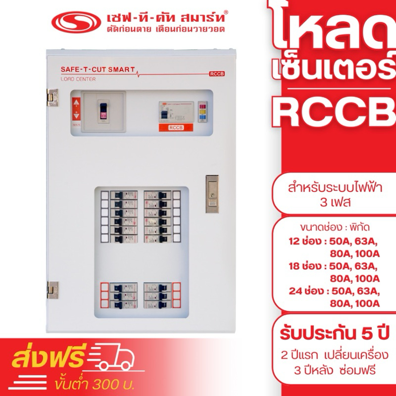 Load center 3p and Rccb 12ช่องเมน50A BYPASS 6 | Shopee Thailand