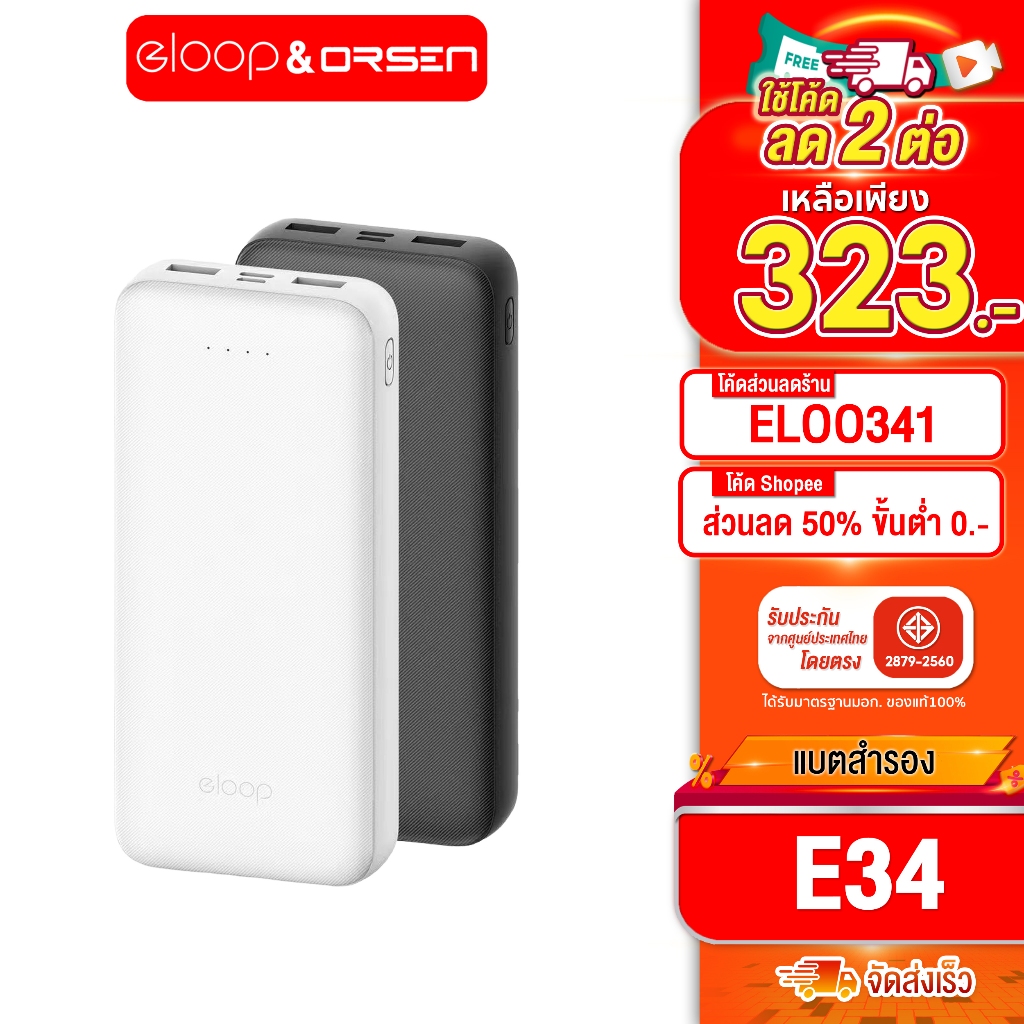 [ติดตาม รับส่วนลด] New Eloop E34 20000 mah จ่ายไฟช่อง USB1/2 ชาร์จเร็วสูงสุด 2.4 A ช่องType-c ...