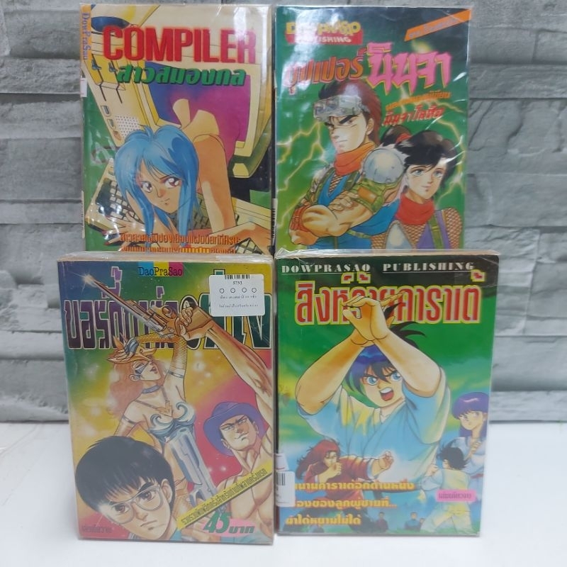 หนังสือการ์ตูน เรื่อง : COMPILERสาวสมองกล ซุปเปอร์นินจา บอร์ดี้การ์ด2 ...