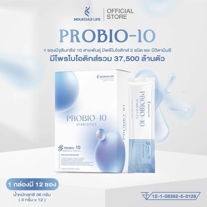 MOLECULE LIFE PROBIO-10 SYNBIOTIC ชนิด ผงเทใส่ปาก โพรไบโอติก 10 + พรี ...