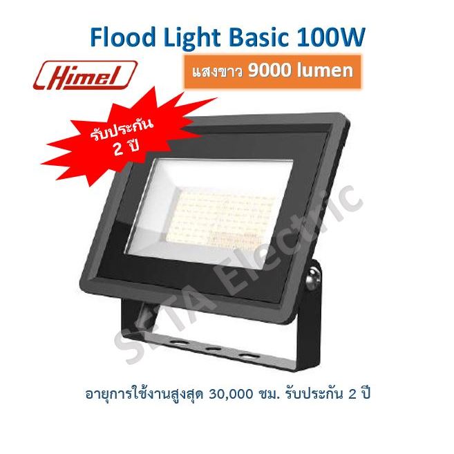 โคมไฟแอลอีดีฟลัดไลท์ (Himel LED Flood Light) 100W แบรนด์สเปน คุณภาพมาตรฐานยุโรป | Shopee Thailand