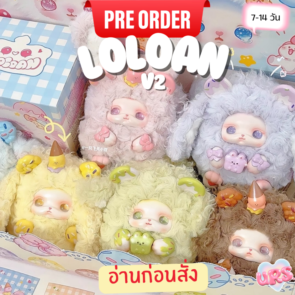 พรี(อ่านเงื่อนไขก่อนสั่ง) Loloan V2 ยกบ๊อค | Shopee Thailand