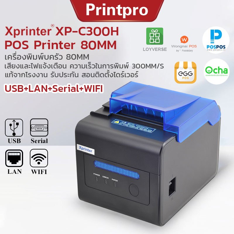 Xprinter XP-C300H เครื่องพิมพ์ใบเสร็จ80mm รุ่น USB+LAN+SeriaL+WIFI 80mm POS printer Ocha POS ...
