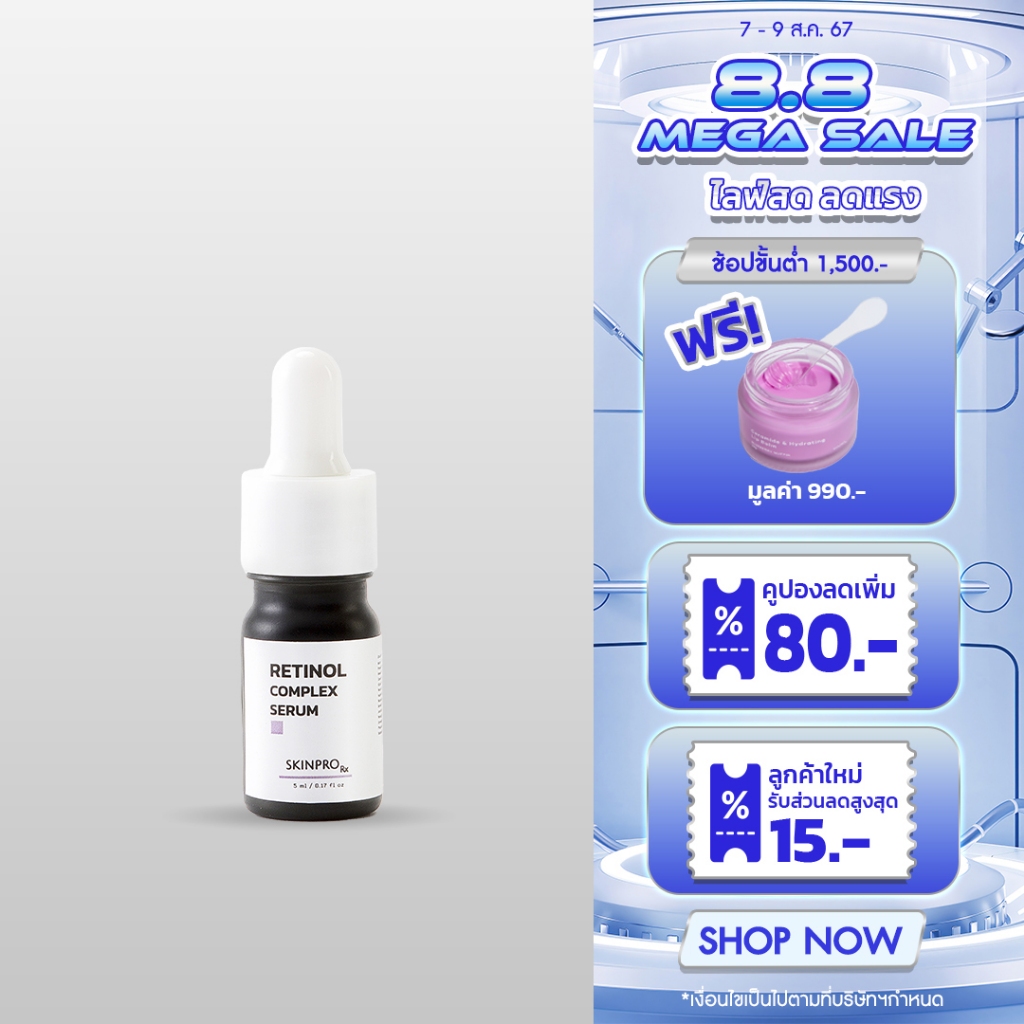 SKINPRO Rx Retinol Complex Mini Serum มินิเรตินอลเซรั่ม ช่วยลดเลือนริ้ว ...
