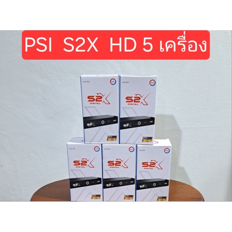 PSI S2X HD (PACK 5 เครื่อง) S2X | Shopee Thailand