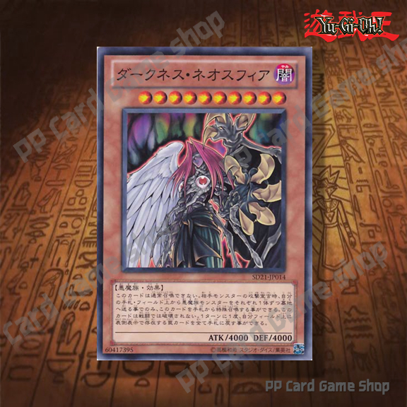 ดาร์คเนส เนโอสเฟียร์ Darkness Neosphere [SD21-JP014] (Common) 60417395 ...