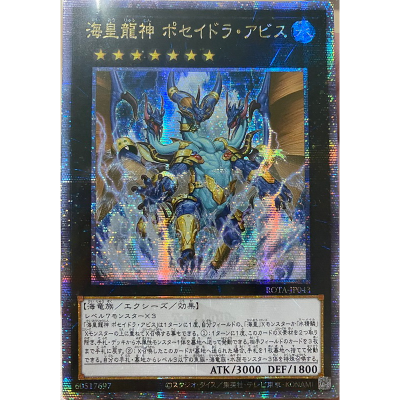 Yugioh [ROTA-JP043] Poseidra Abyss, the Atlantean Dragon Deity (Quarter Century Secret Rare ...