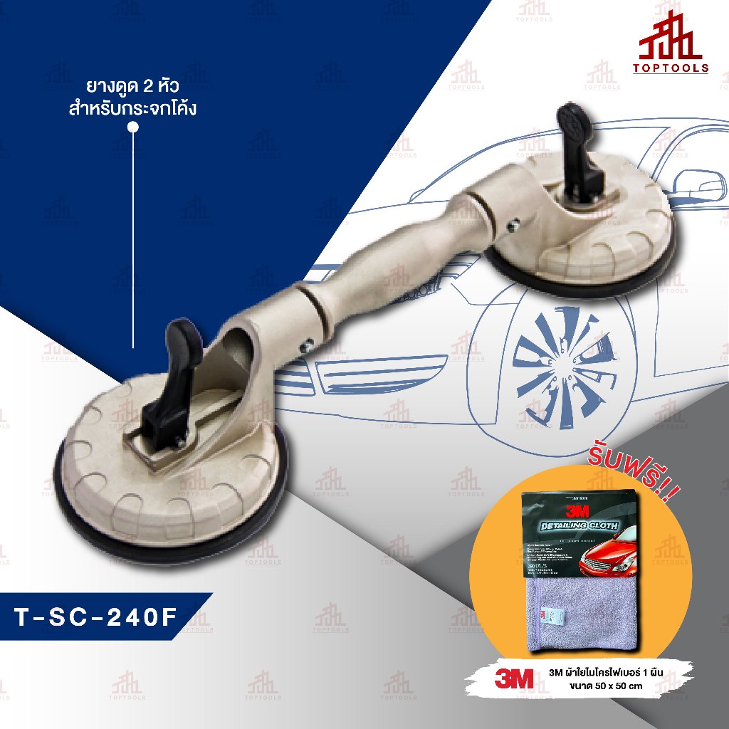 (แถมผ้า 3M) PROTITE ยางดูดกระจก 2 หัว สำหรับกระจกโค้ง กระจกรถยนต์ รับน้ำหนักได้ 40 กก. รุ่น T-SC ...