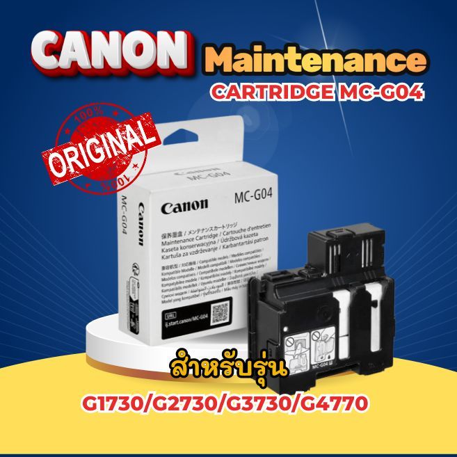 CANON Maintenance Cartridge MC-G04 แท้ 💯% แผ่นซับหมึก สำหรับรุ่น G1730/G2730/G3730/G4770 ของแท้ ...
