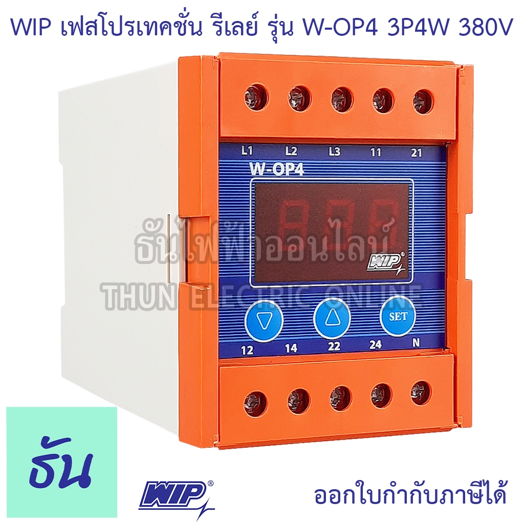 WIP เฟสโปรเทคชั่น รีเลย์ W-OP4 380V 3P4W อุปกรณ์ป้องกัน ไฟตก ไฟเกิน ...