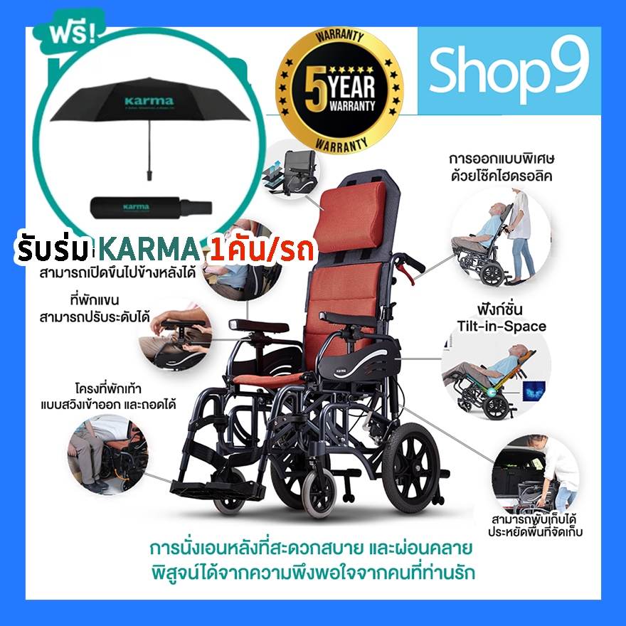 Karma รุ่น VIP 515 รถเข็นผู้ป่วย รถเข็นผู้สูงอายุ รถเข็น อลูมิเนียม ...