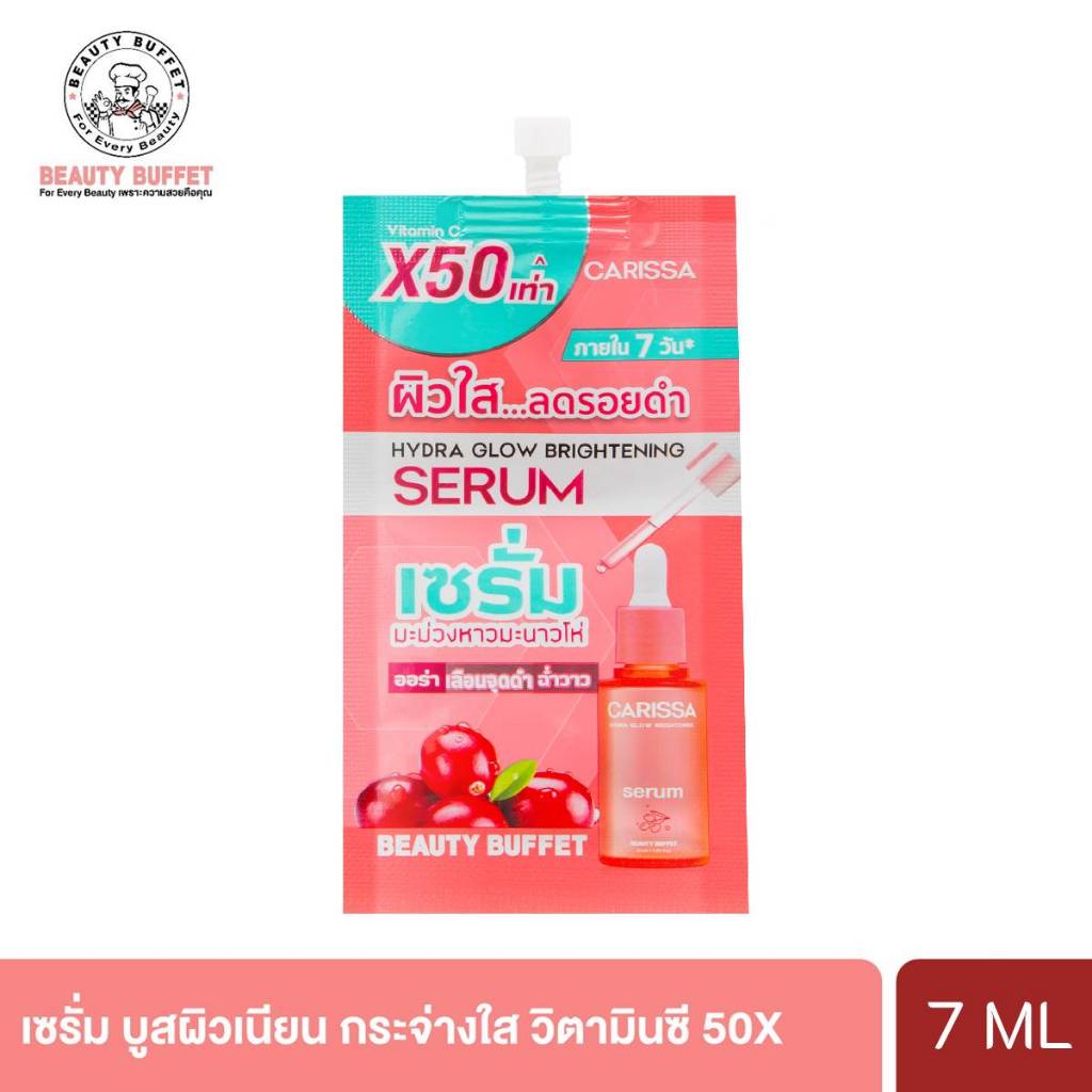 BEAUTY BUFFET CARISSA HYDRA GLOW BRIGHTENING SERUM -บิวตี้ บุฟเฟ่ต์ คา ...