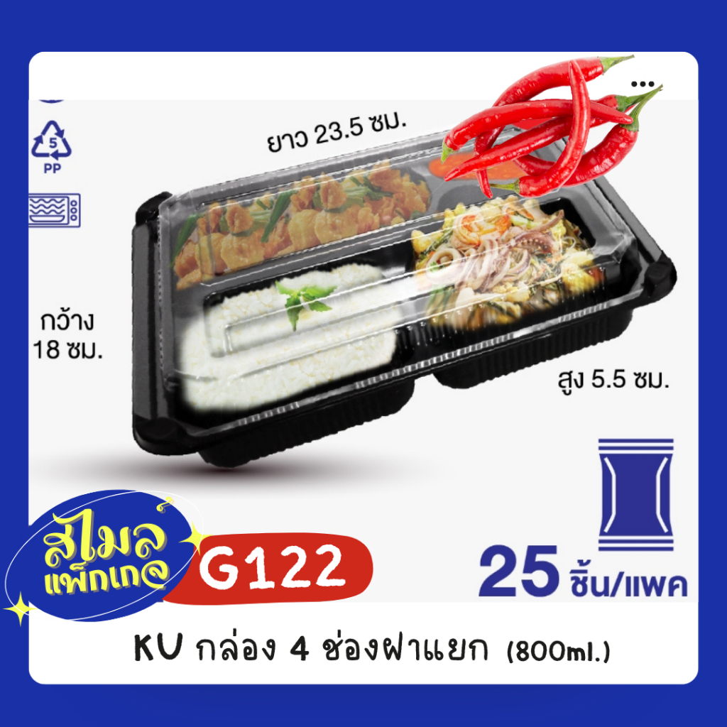 KU Pack [G122] กล่องใส่อาหาร 4 ช่องฝาแยก 800 ml. | Shopee Thailand