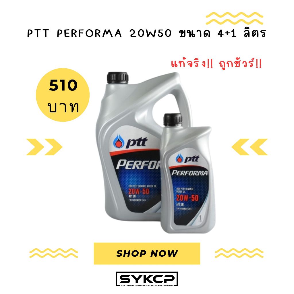 แท้จริง ถูกชัวร์ ส่งไว PTT Performa 20W50 ขนาด 4+1ลิตร | Shopee Thailand