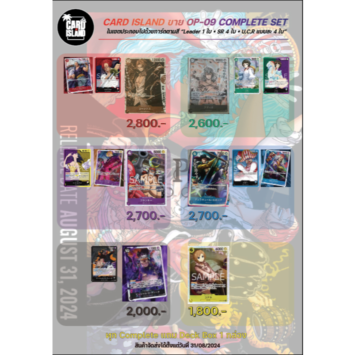 Complete OP09 💥 One Piece Card Game แบบ Complete Set | Shopee Thailand