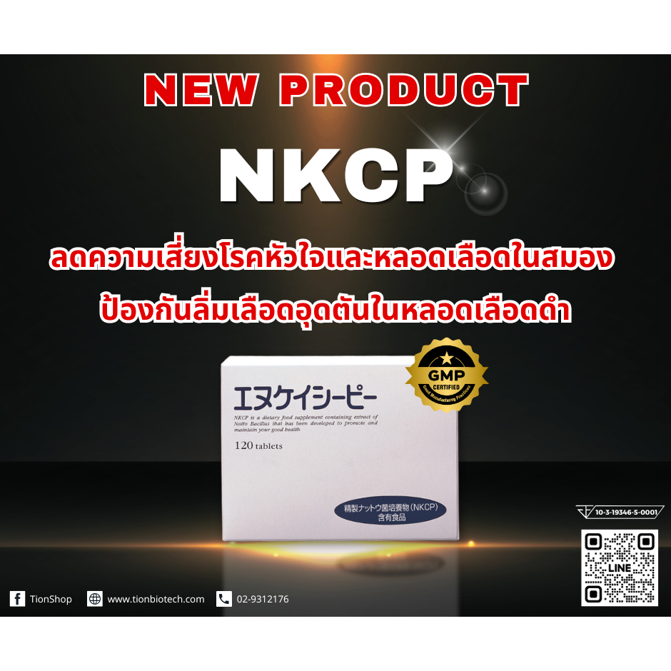 NKCPผลิตภัณฑ์เสริมอาหารป้องกันลิ่มเลือดอุดตันในหลอดเลือดดำ ระบบหัวใจและ ...