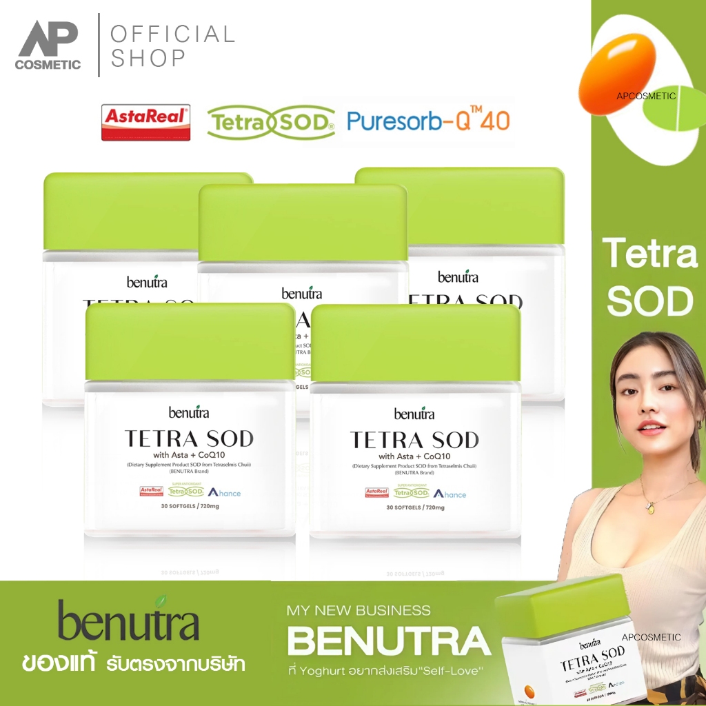 Benutra Tetra SOD with Asta + CoQ10 (5 กล่อง 150 Softgels) (เอสโอดี จาก ...