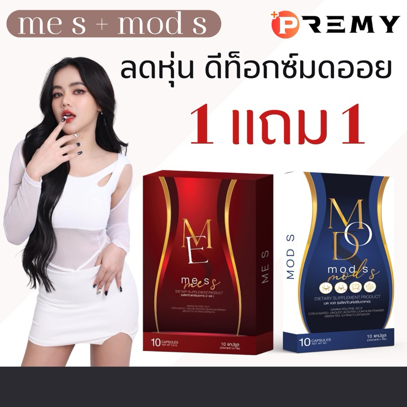 「ลด 50% ในไลฟ์สด」Me S + Mod S วิตามินเม็ดแดง คุมหิว ดีท็อกซ์ มดเอส ลด ...