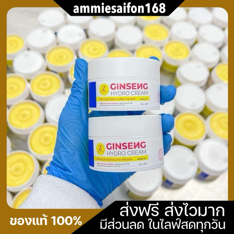 [กดสั่งในไลฟ์ลด 50% ของแท้‼️] โสมโฮโดร หัวเชื้อโสม GINSENG HYDRO CREAM ...