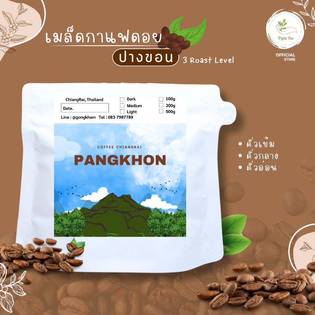 เมล็ดกาแฟปางขอน ChiangRai แท้100% 200g/500g/1,000g (Tripletea) | Shopee Thailand