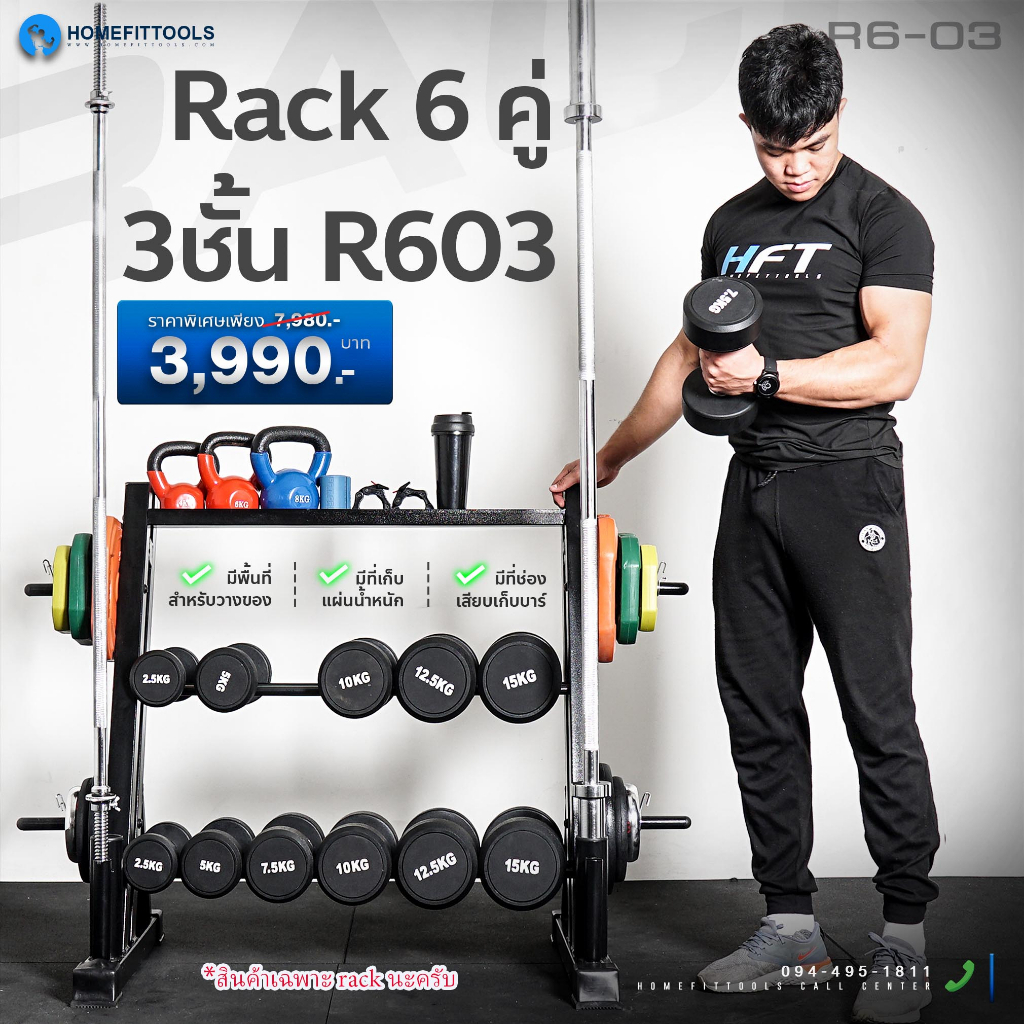 ชุดดัมเบล 6 คู่ พร้อมชั้นวาง Dumbell Rack Set 3 ชั้น R603 - Homefittools | Shopee Thailand