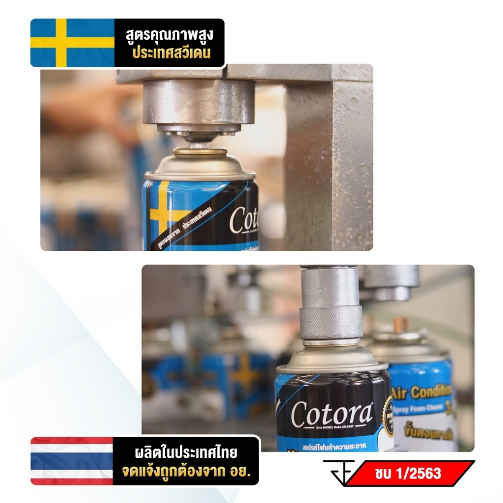 Cotora โฟมล้างแอร์ 3IN1 (ขนาด 500มล.) ล้างแอร์บ้าน แอร์รถ คอยล์เย็น พัดลมกรงกระรอก ลดกลิ่นเหม็น ...