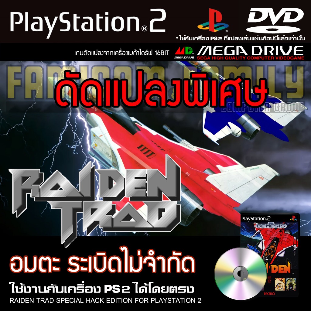 เกม Play 2 Raiden Trad Arcade Style Special HACK อมตะ ระเบิดไม่จำกัด ...