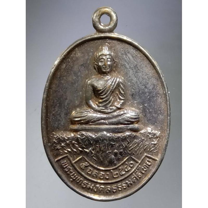 Antig Plus 1354 เหรียญพระพุทธมงคลธรรมศรีไทย วัดธรรมมงคล กรุงเทพฯ หลวงพ่อวิริยังค์ ปลุกเสก หายาก ...