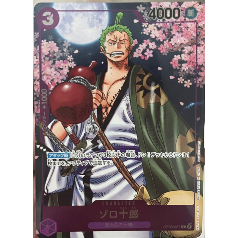 [OP05-067] Zoro-Juurou (Rare) Parallel Art 2nd Anniversary One Piece ...