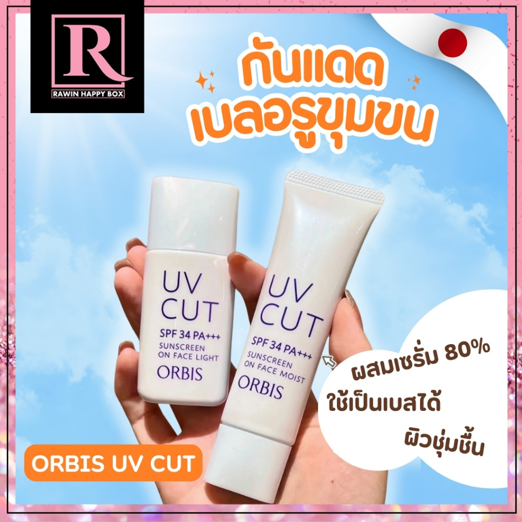 ⚡️ไลฟ์โค้ดโหด⚡️ครีมกันแดด เบลอรุขุมขน บางเบา ไม่เหนียว ORBIS UV CUT Sunscreen SPF 34 PA ...