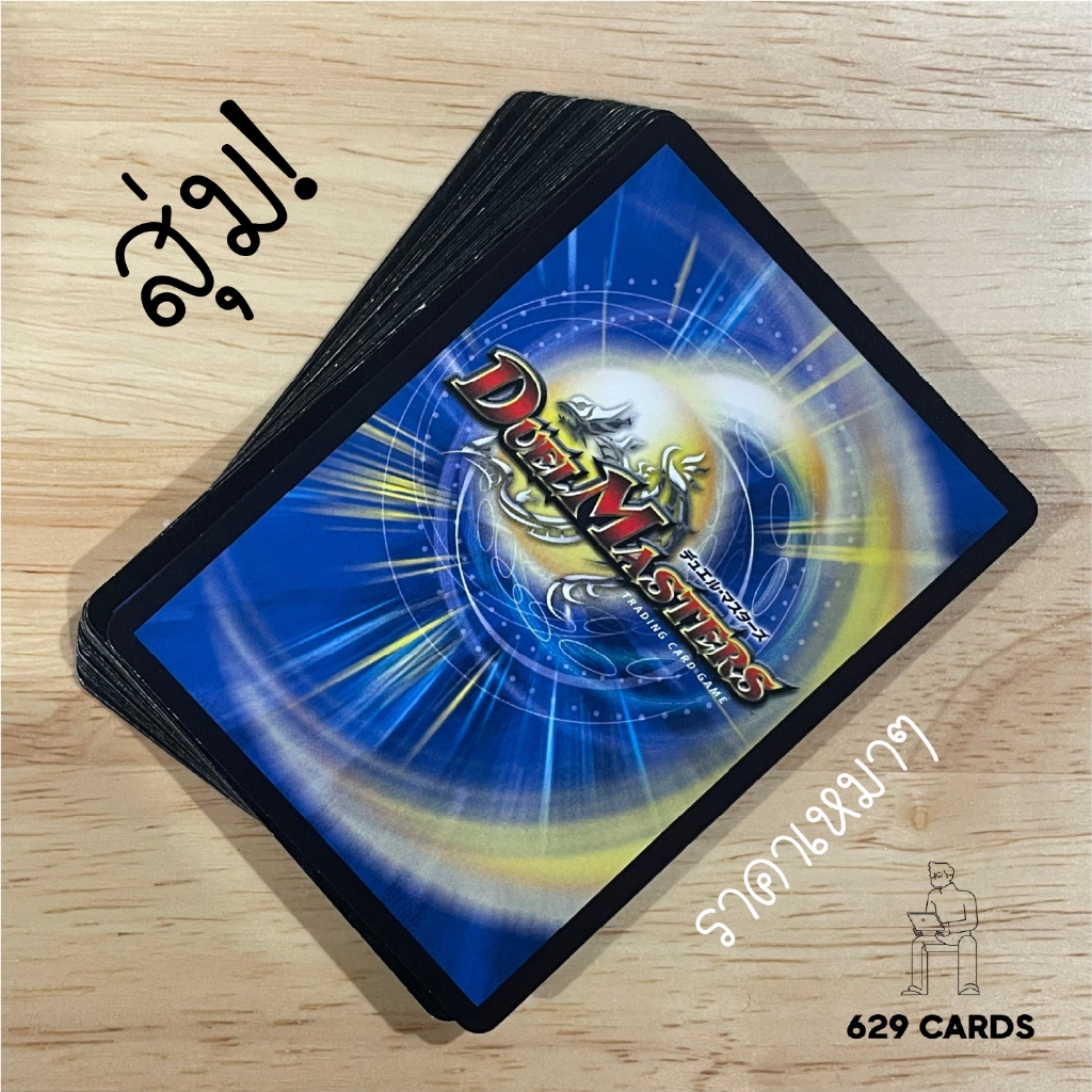 สุ่มการ์ด DUEL MASTERS [130 ใบ] สภาพดี การ์ดของแท้มือสองจากญี่ปุ่น | Shopee Thailand