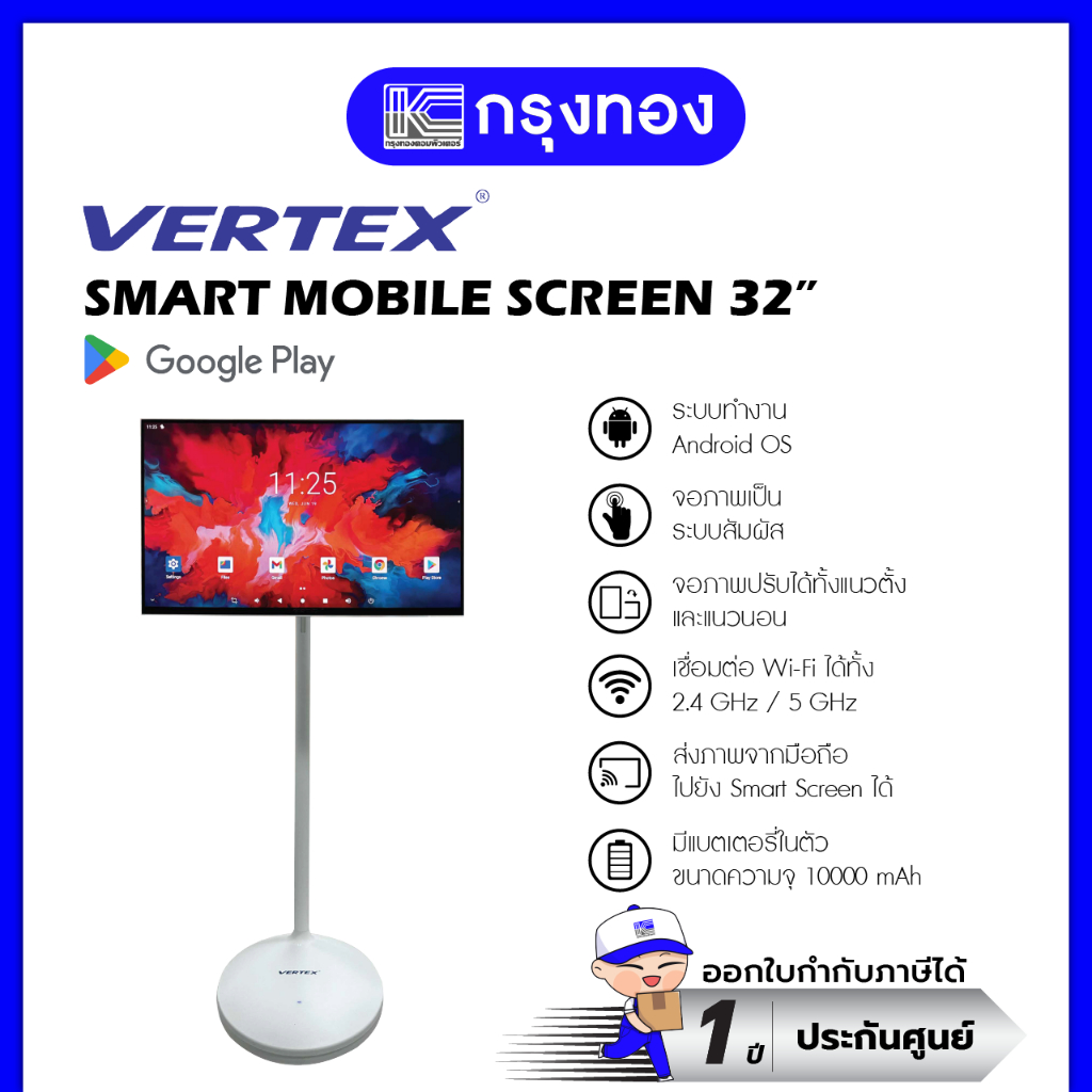 [เครื่องโชว์] จอภาพระบบสัมผัส Vertex Mobile Smart Screen 32 นิ้ว ...