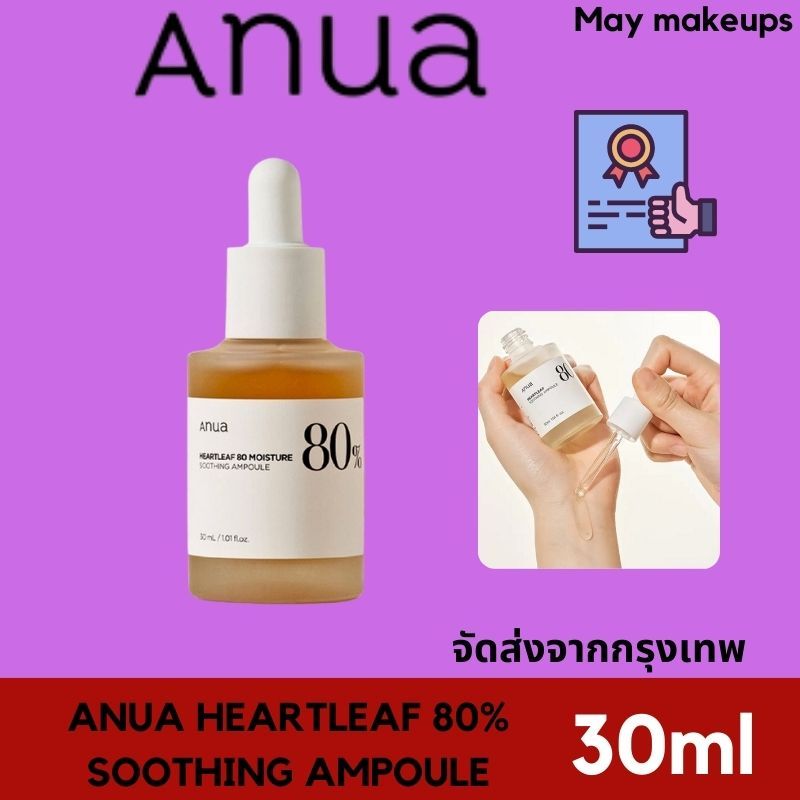Anua Heartleaf 80% Soothing Ampoule 30ml เอนัว แอมพูลสูตรเข้มข้นกู้ผิวอ่อนแอ ลดผดผื่น รอยแดง ...