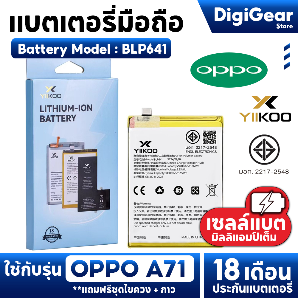 DigiGear แบตมือถือ แบตOPPO A71 battery Model BLP641 แบตเตอรี่รับประกัน ...
