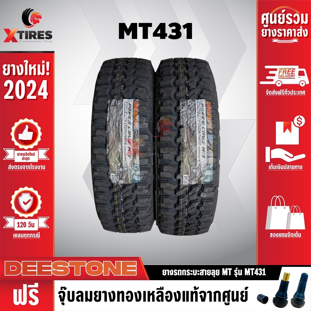 DEESTONE 265/75R16 ยางรถยนต์ รุ่น POWER CRUZ MT431 2เส้น (รุ่นใหม่ล่าสุด) ฟรีจุ๊บยางเกรดA ฟรีค่า ...