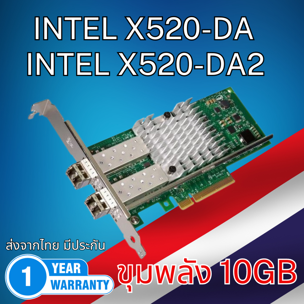 แลนการ์ด Intel X520-DA2 Dual Port 10Gb | Shopee Thailand