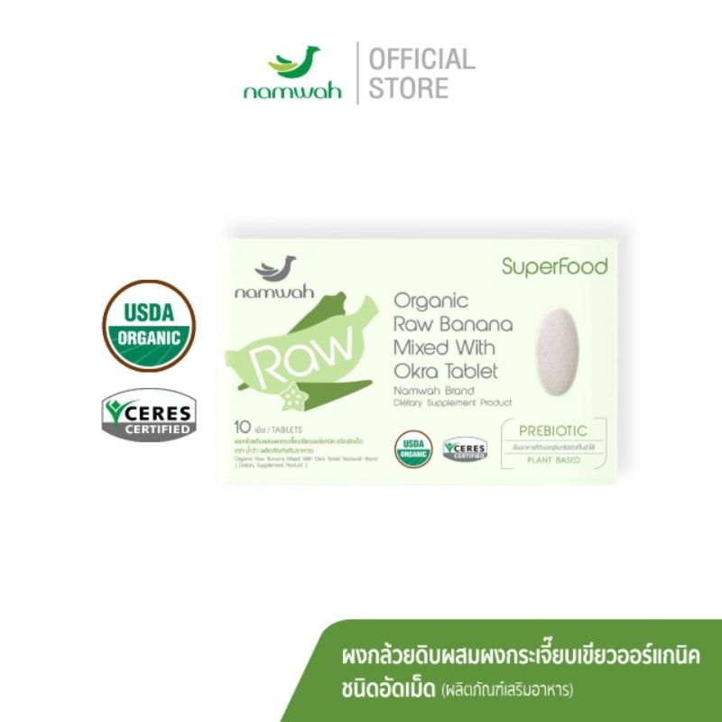 ผงกล้วยดิบผสมผงกระเจี๊ยบเขียวออร์แกนิคชนิดอัดเม็ด ORGANIC RAW BANANA ...
