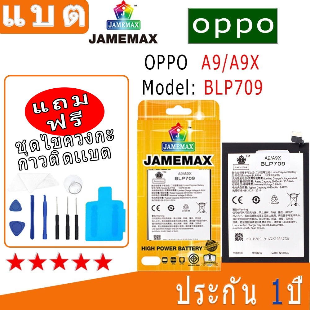 แบต Battery OPPO A9/A9X Model BLP709 งาน พร้อมเครื่องมือ แบตแท้ งาน ...