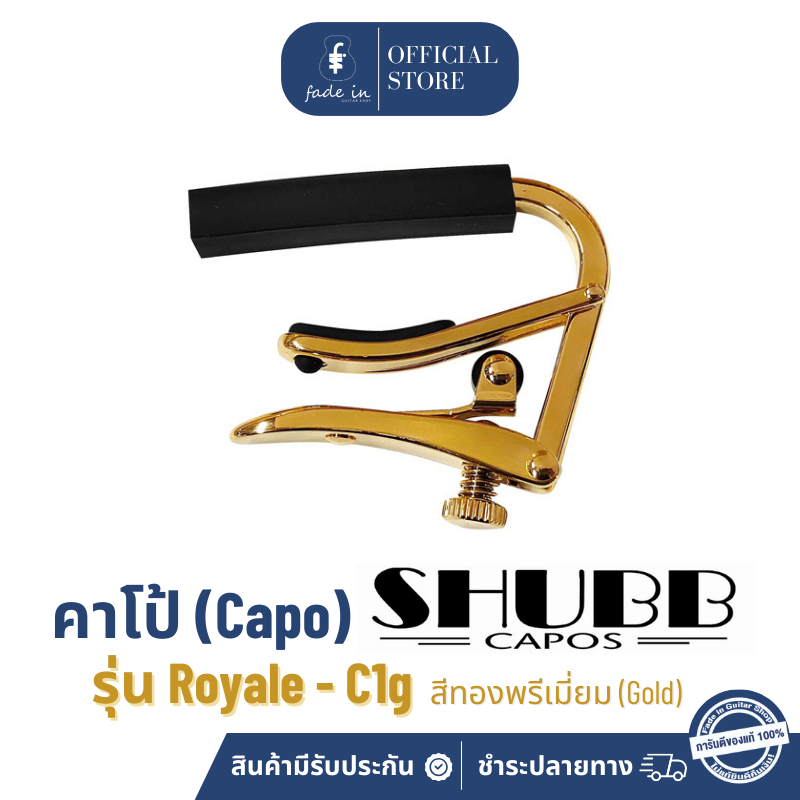 คาโป้กีตาร์โปร่ง SHUBB รุ่น Royale - C1g | Shopee Thailand